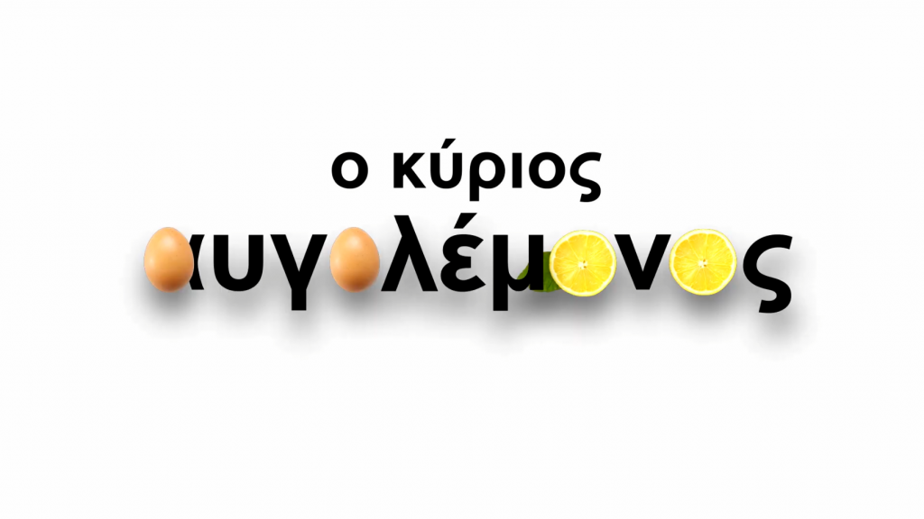 Αυγολέμονος - Georgiou Club